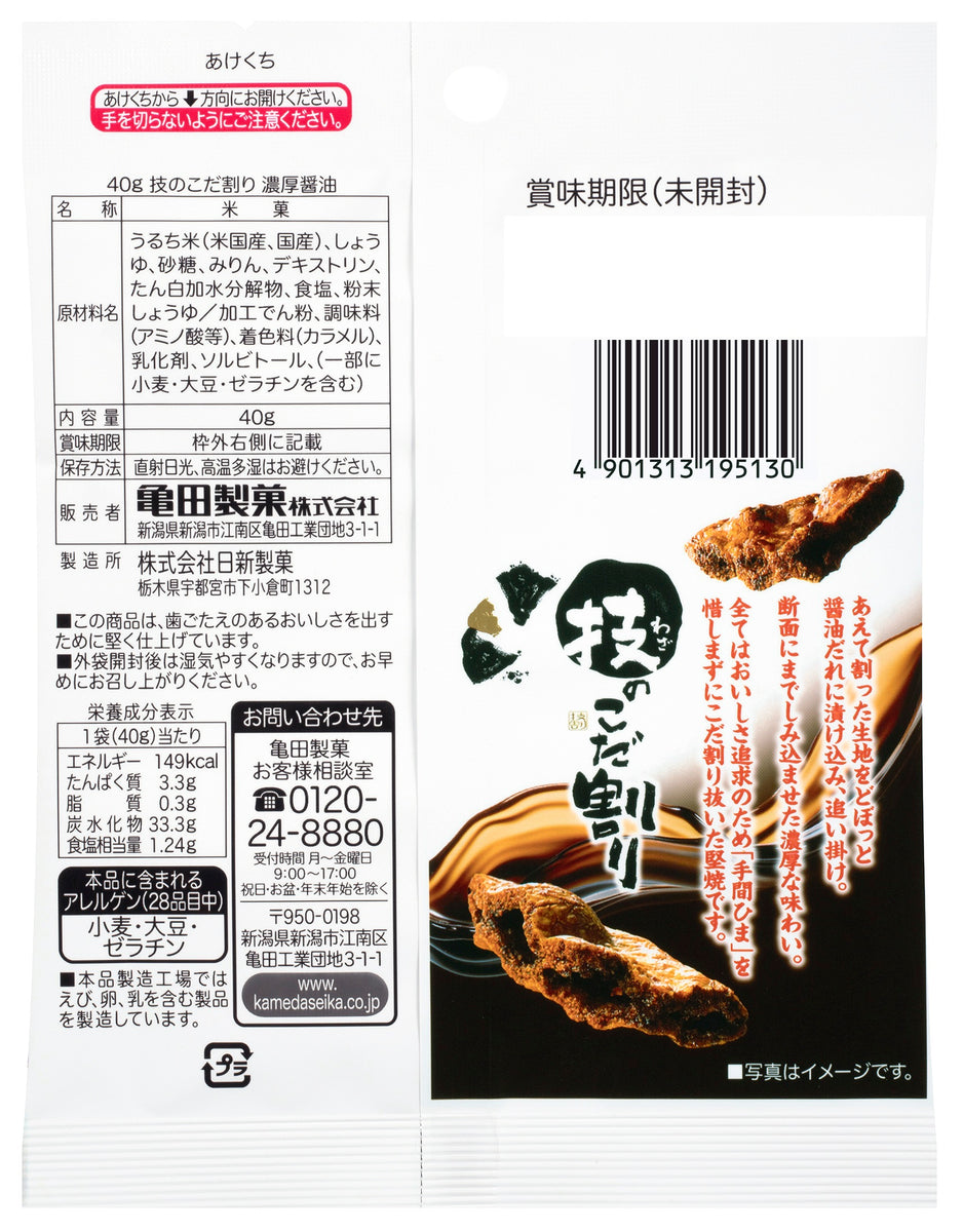 【小袋ケース販売】技のこだ割り濃厚醤油 40g×12袋 | 亀田製菓通販いちば